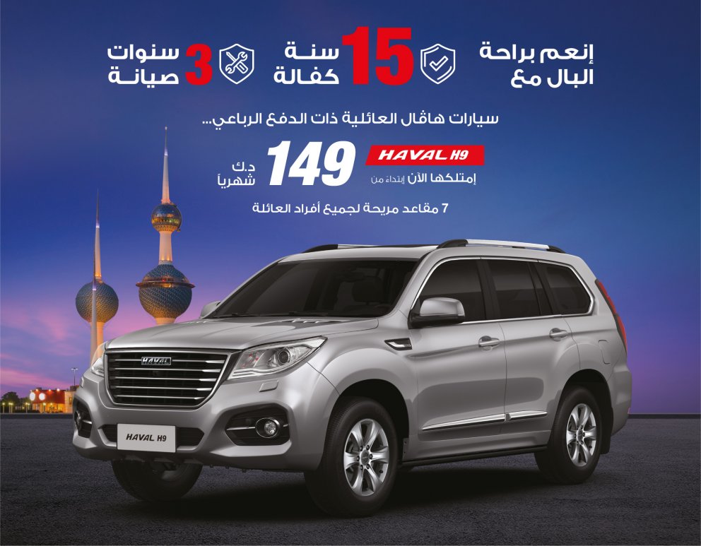 Haval Cars in Kuwait