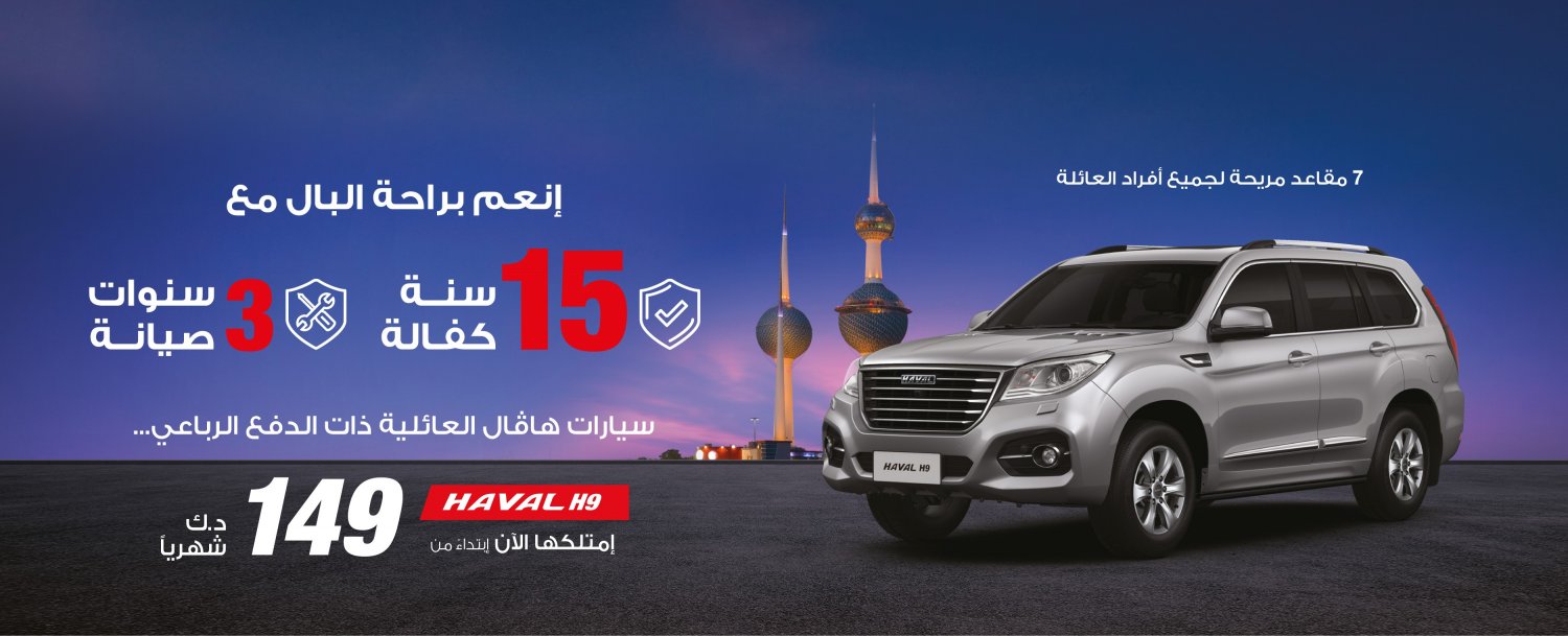 Haval Cars in Kuwait